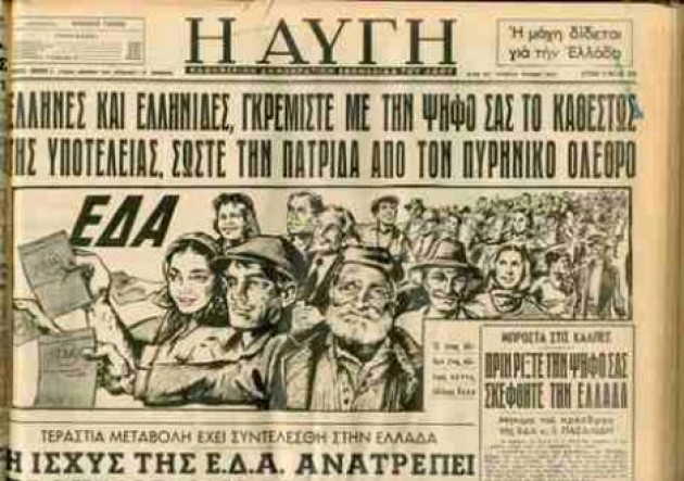 Οι ιδέες, η πολιτική, οι διανοούμενοι και ο λαός της ΕΔΑ | Παιδείας ...