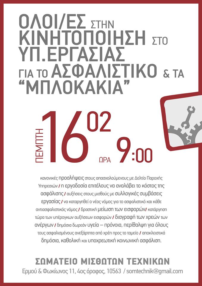 Βαθύ Κόκκινο | Κινητοποίηση στο Υπ Εργασίας, Πέμπτη 16.02, στις 9πμ για ...