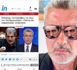 ΕΙΝΑΙ ΓΙΑ ΛΥΠΗΣΗ ΠΛΕΟΝ: Η ΝΕΑ ΑΝΑΡΤΗΣΗ ΠΟΛΑΚΗ ΞΕΦΤΙΛΙΖΕΙ ΞΑΝΑ ΤΟΝ ...