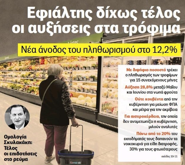 Βαθύ Κόκκινο | “Εκρηξη αισχροκέρδειας”, με ευθύνη της κυβέρνησης και ...