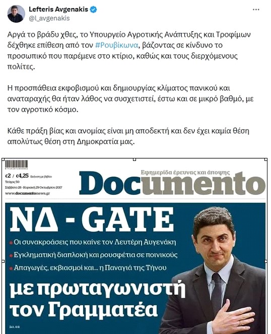 Βαθύ Κόκκινο | Του Αυγενάκη τα καμώματα