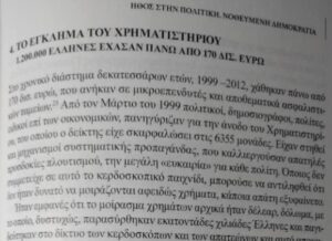 Ερχονται βόμβες!Ο Κυριάκος με αθώους σημιτοφύλακες κήρυξε από την ΕΡΤ ...